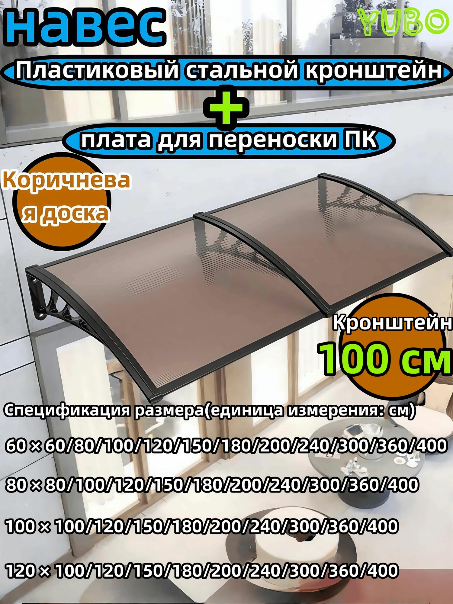 Навес для крыльца, подходит для дверей/окон, черный кронштейн, коричневая пластина из поликарбоната,100*120 cm