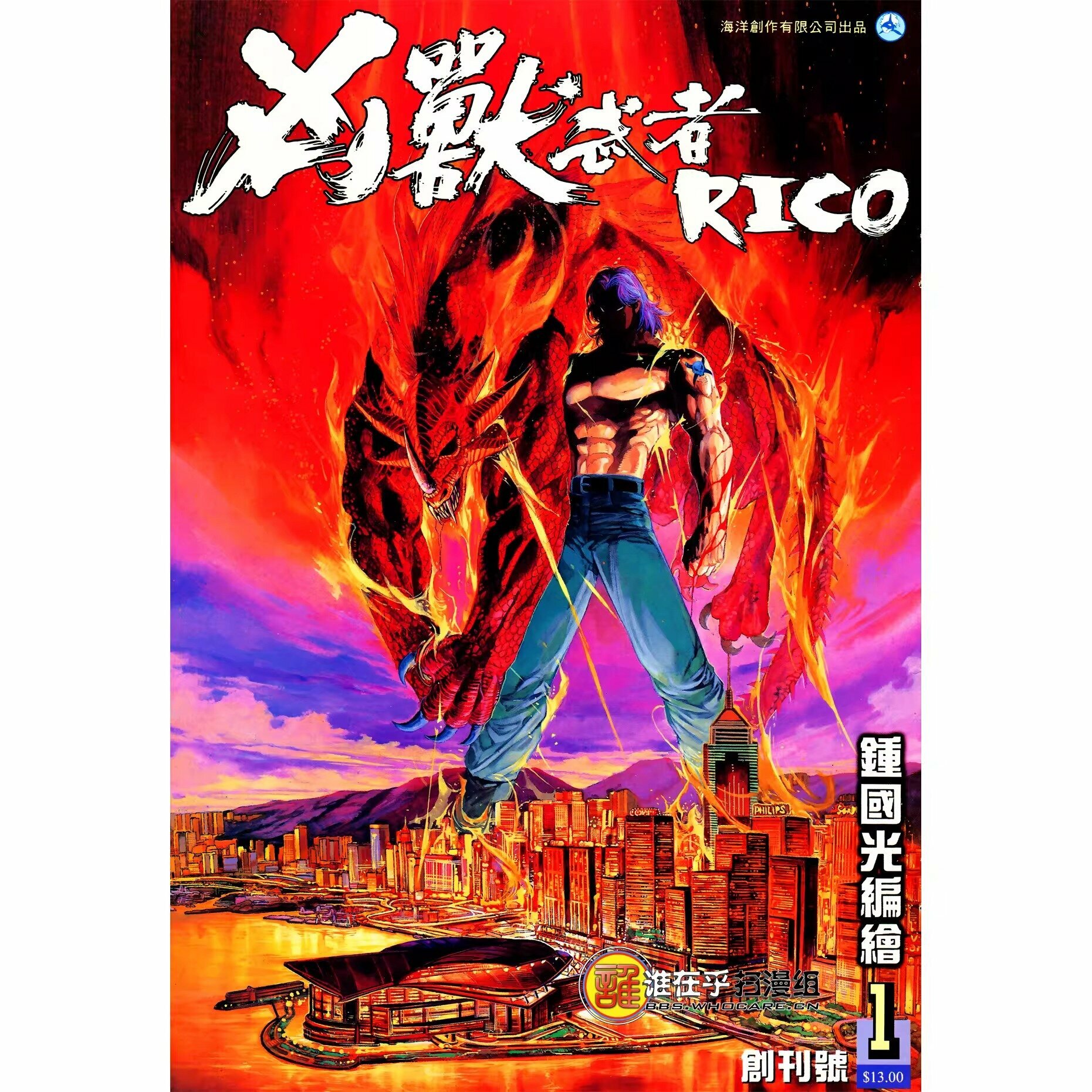 Полноцветная манга «Воин свирепого зверя», боевой комикс, Гонконг, на традиционном китайском