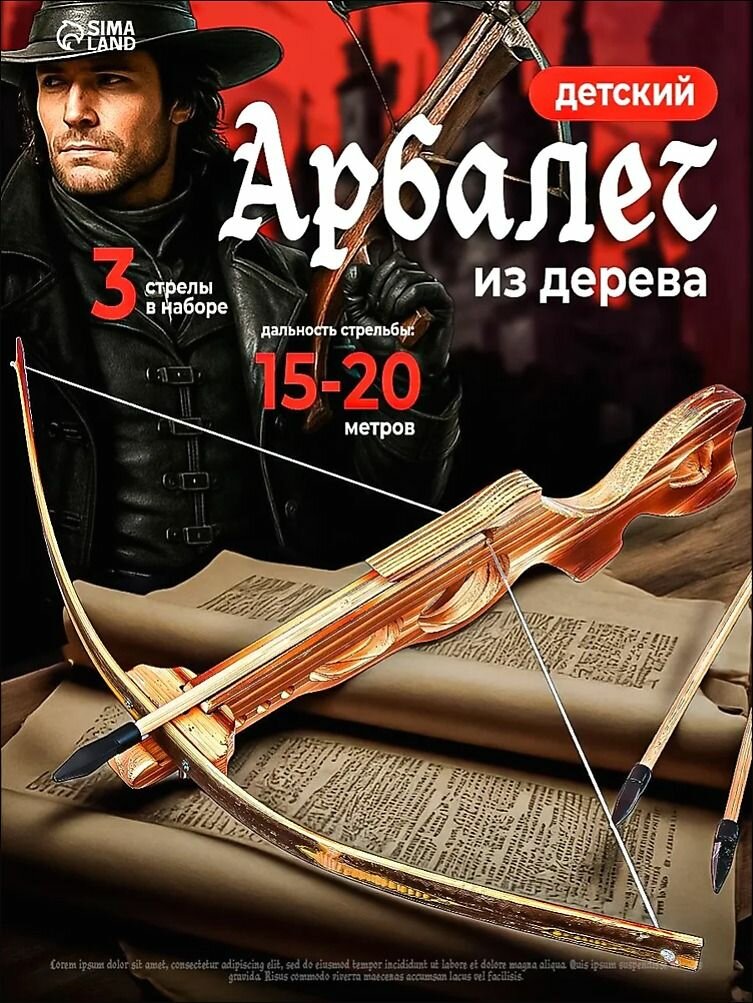 Арбалет детский "3 стрелы", пластик, дерево, 3 стрелы в комплекте