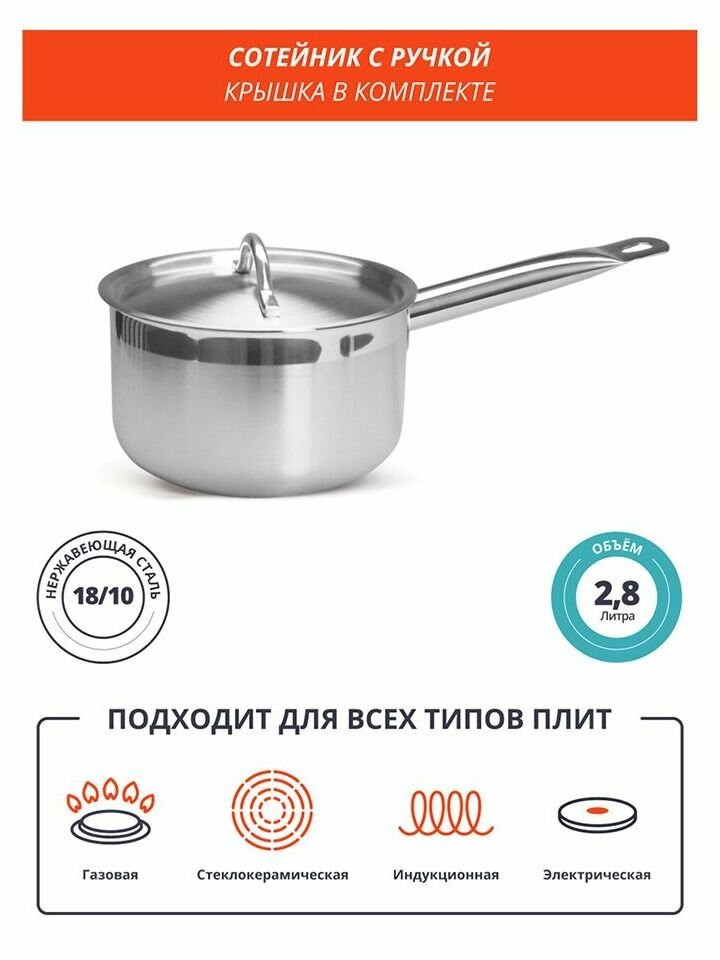 Сотейник с крышкой Luxstahl, нержавеющая сталь, индукция 2,8 л
