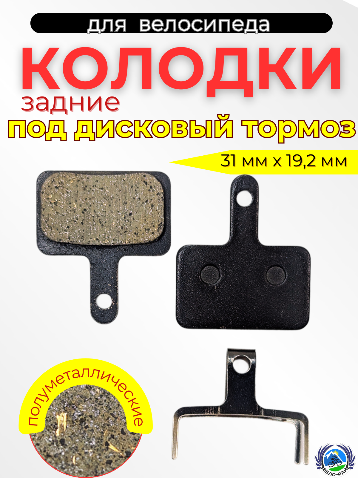 Тормозные колодки KSD для дискового механического тормоза велосипеда 2шт.