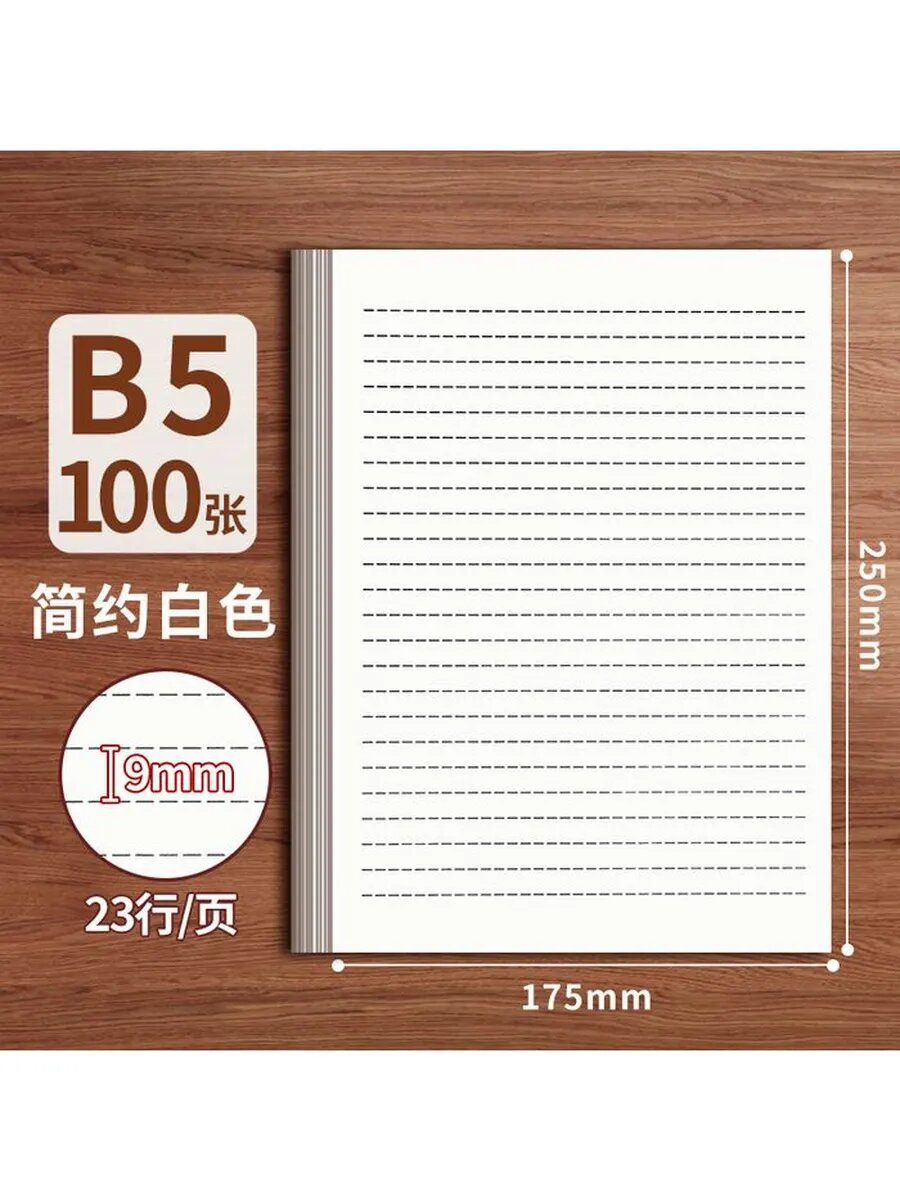 Ретро белая бумага B5 (в горизонтальную линию, 100 листов)