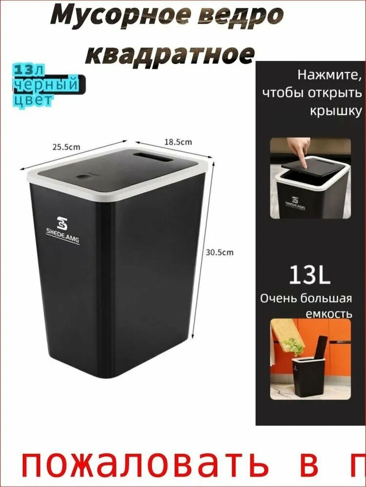 Мусорное ведро