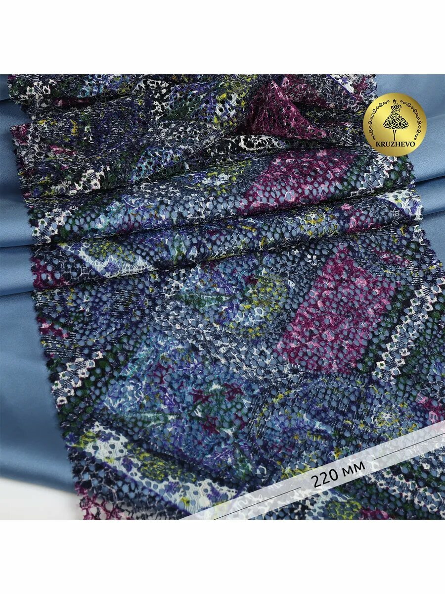 Кружево стрейч эластичное для рукоделия и шитья 210мм 2м