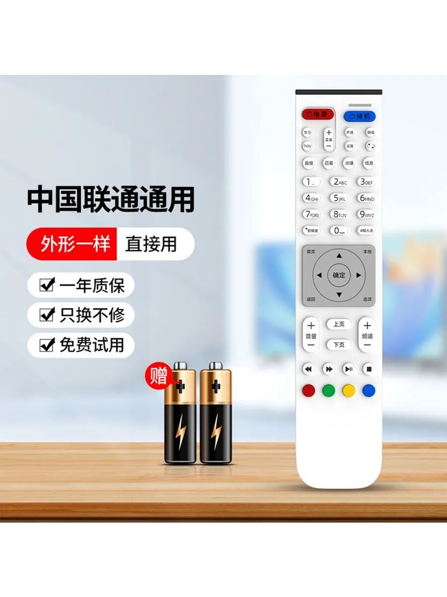 Универсальный пульт ДУ (China Unicom Neutral)