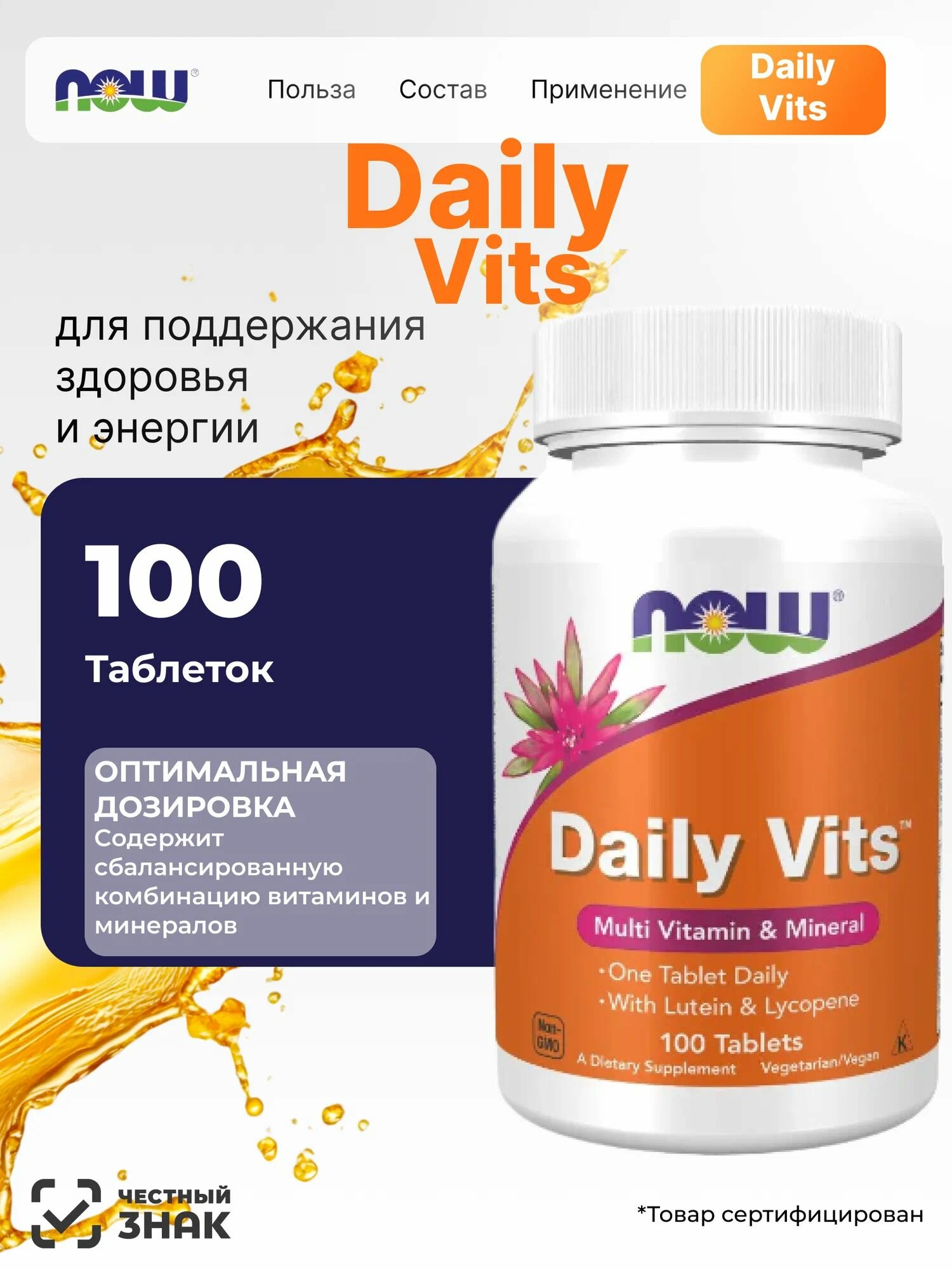 Нау Фудс Дейли Витс общий комплекс витамин, NOW Daily Vits, 100 таб. БАД Таблетки массой 1252 мг покрытые оболочкой