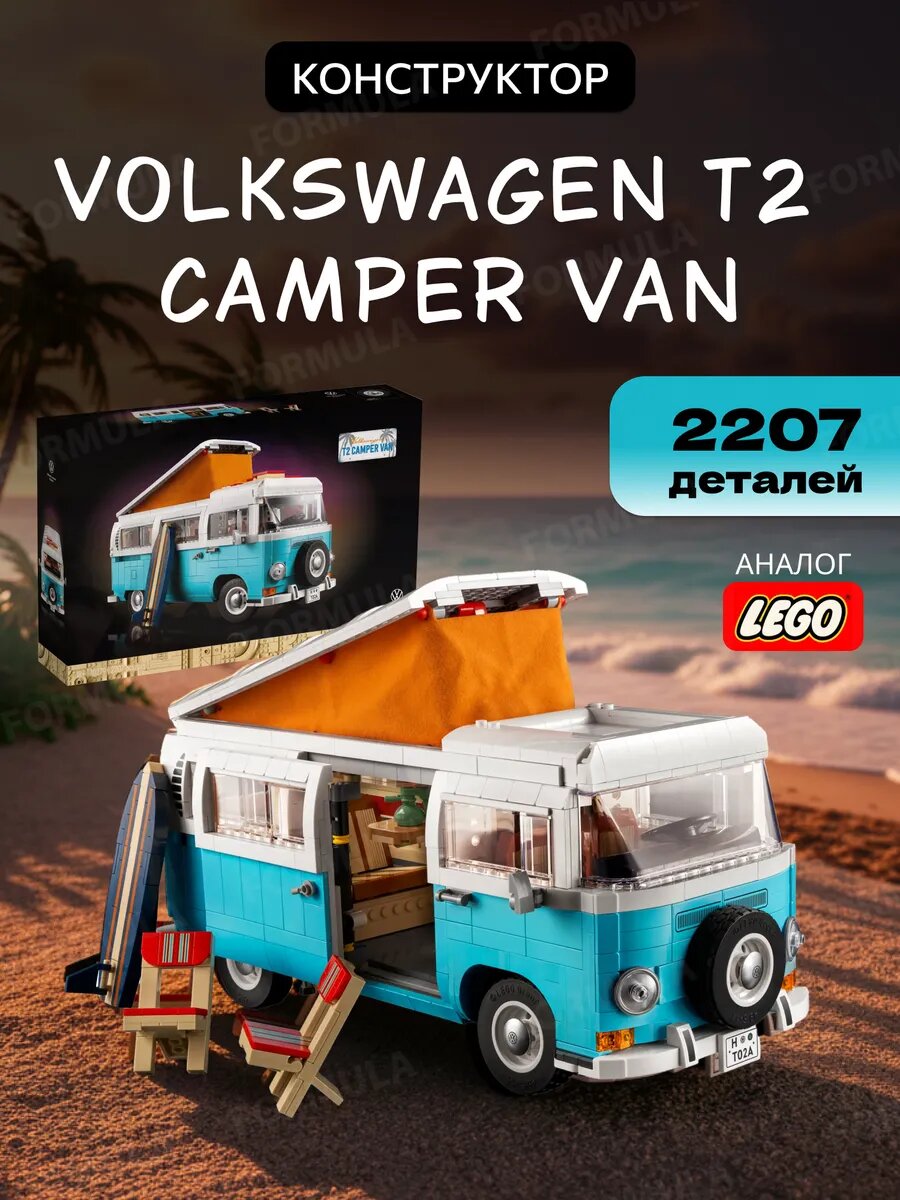 Конструктор Volkswagen T2 Camper Van, Конструкторы Конструктор Додж Чарджер 2207 элементов