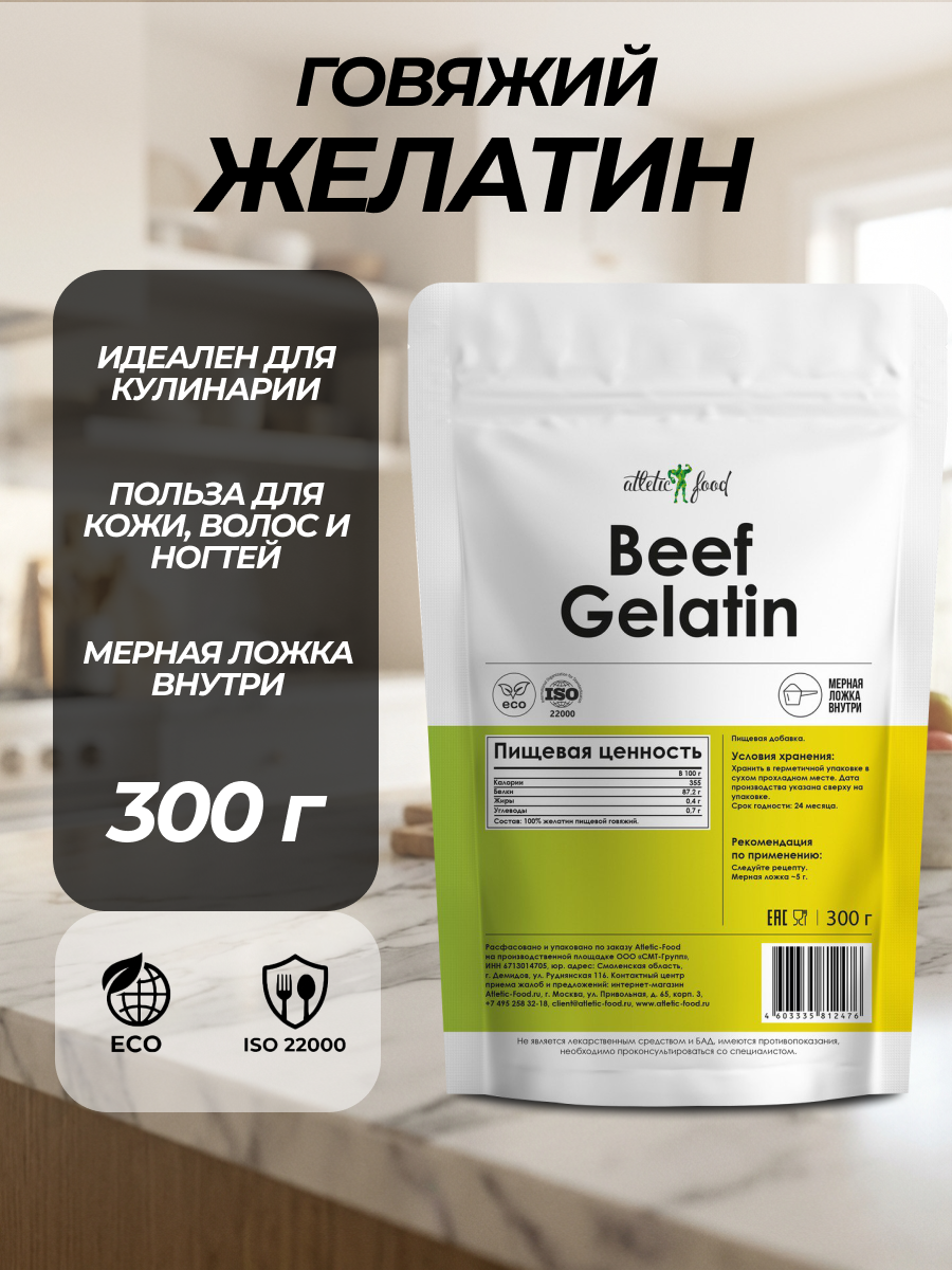 Желатин говяжий пищевой Beef Gelatin Atletic Food - 300 грамм