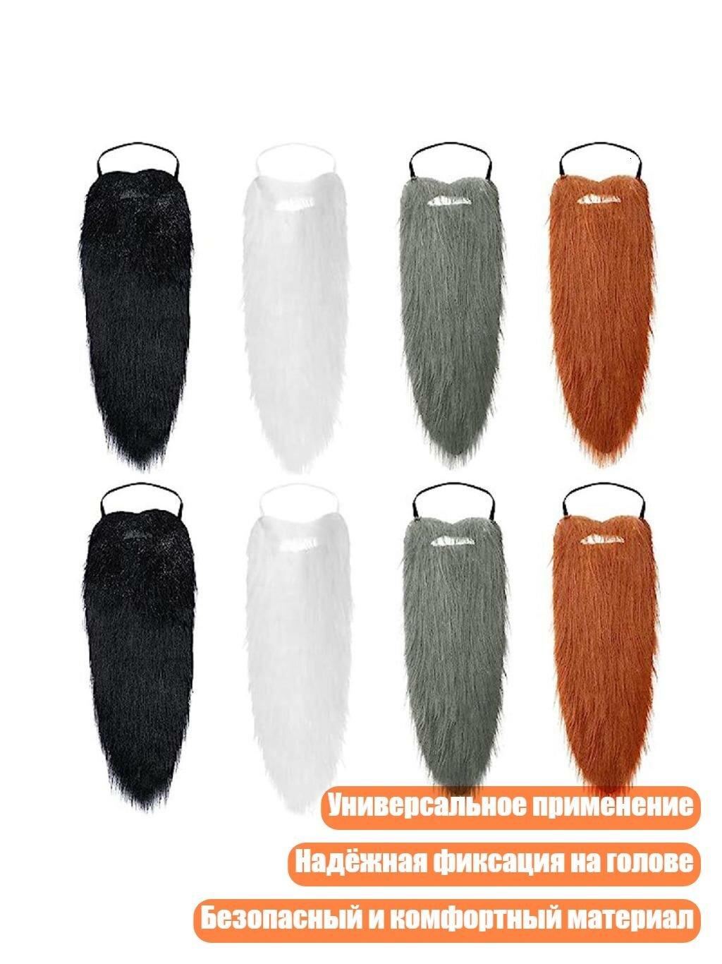 Фальшивые усы и борода