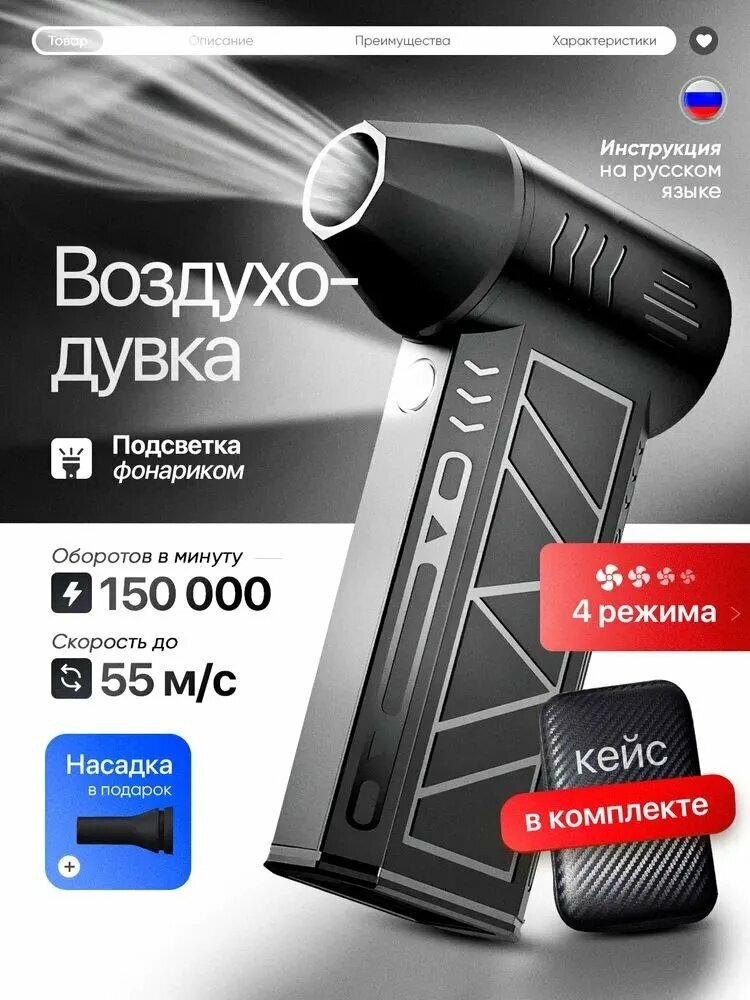 Воздуходувка аккумуляторная/ компрессор воздушный/ турбовентилятор 90000 об/МИН, турбо вентилятор 5000 мАч