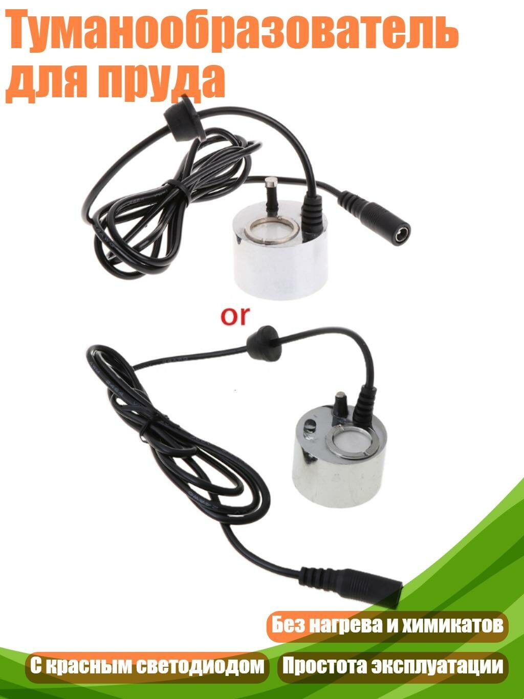 Туманообразователь для пруда, Серебро