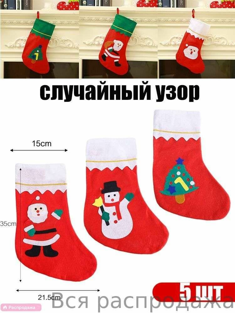 Новогодний сапожок Деда Мороза для подарков и сладостей Размер 35х21.5 см интерьерная упаковка