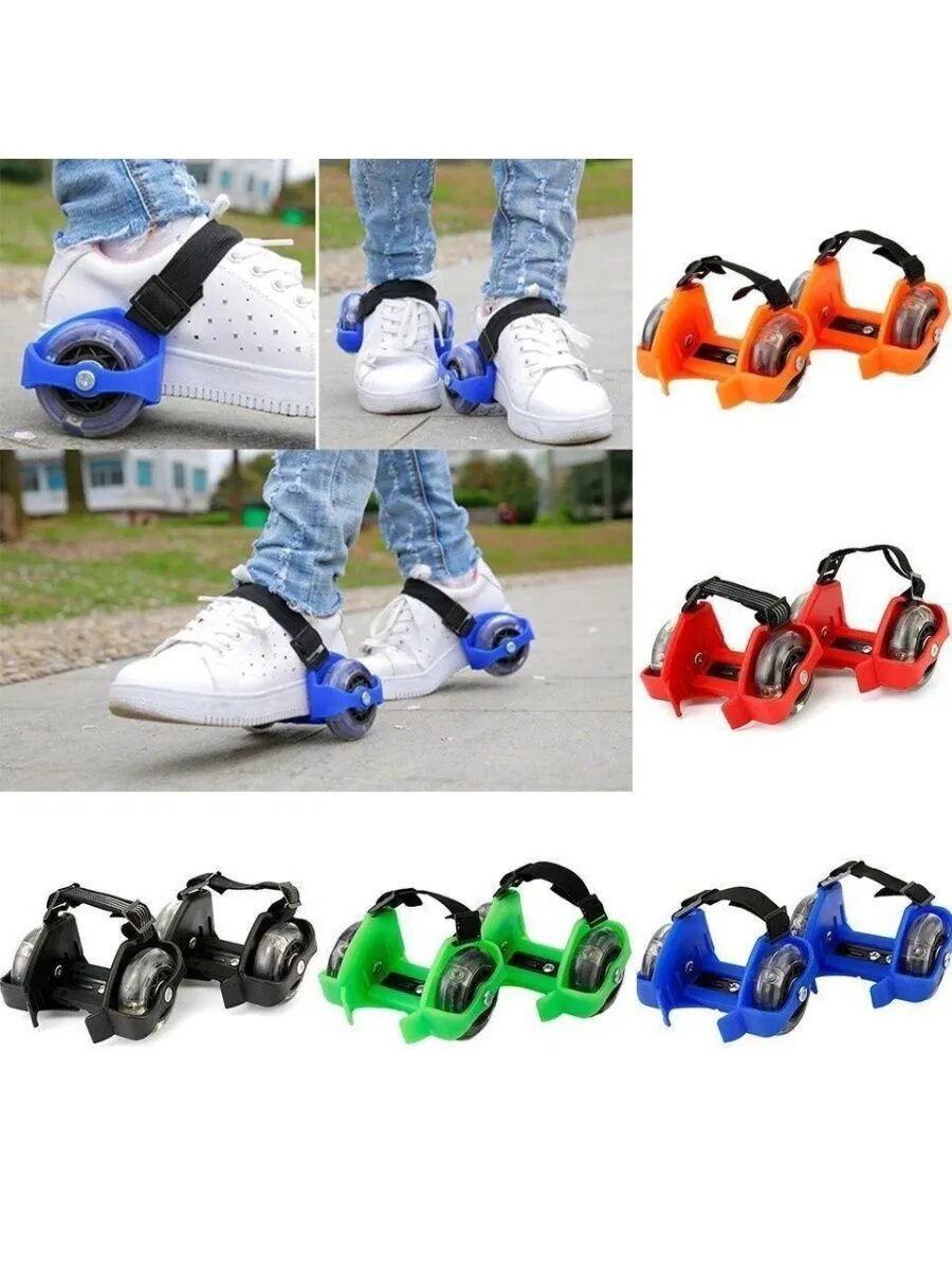 Ролики на обувь