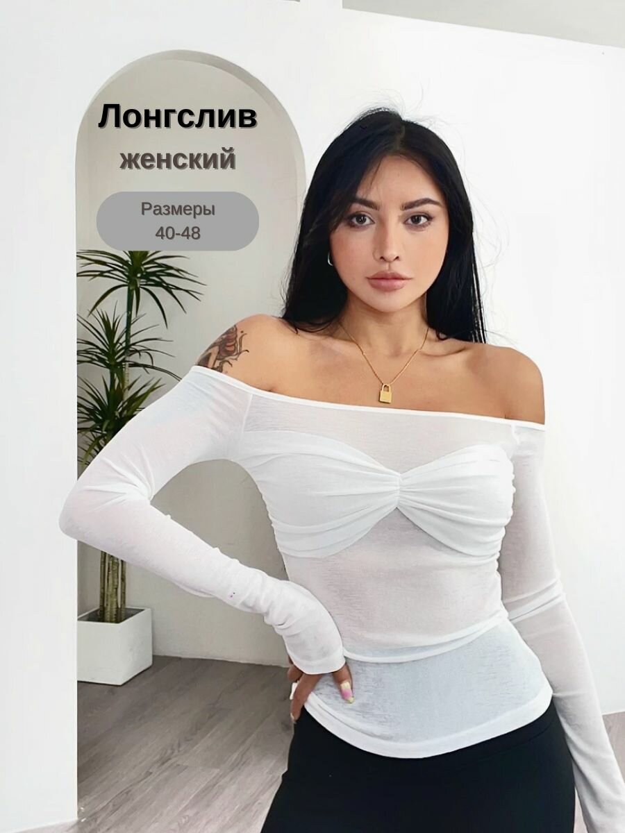 Лонгслив женский прозрачный тонкий с топом