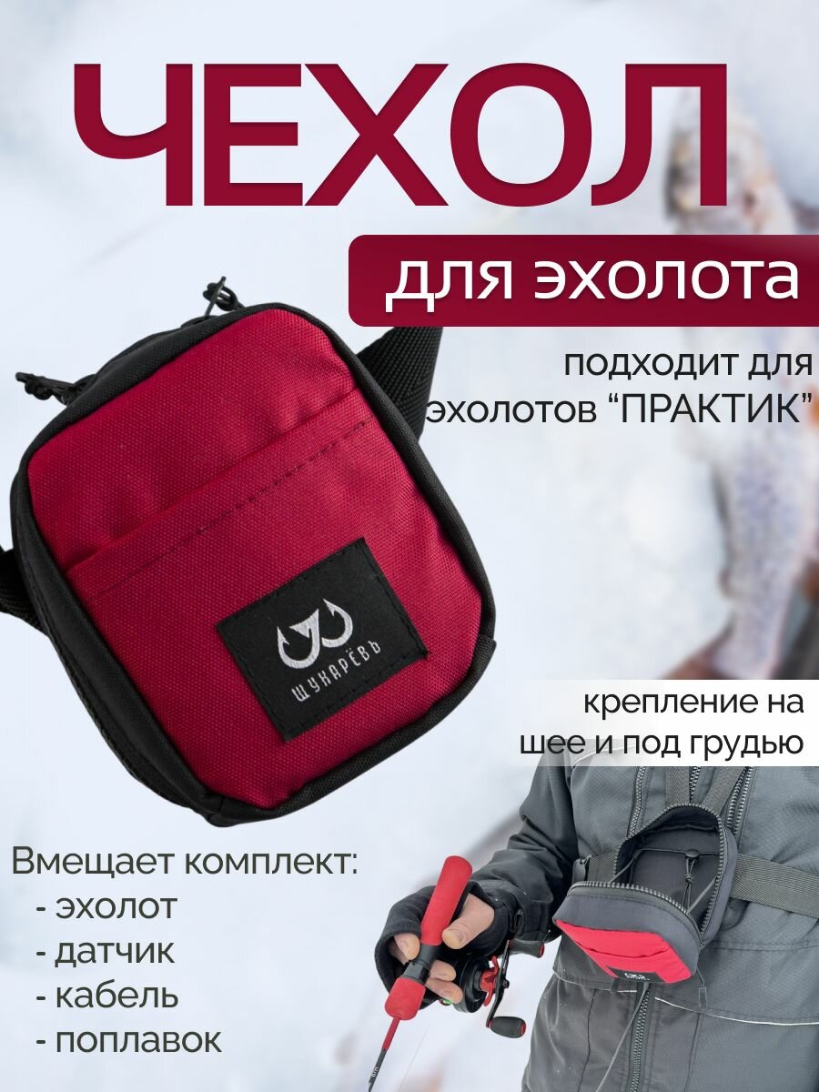 Чехол для рыболовного и охотничьего инвентаря