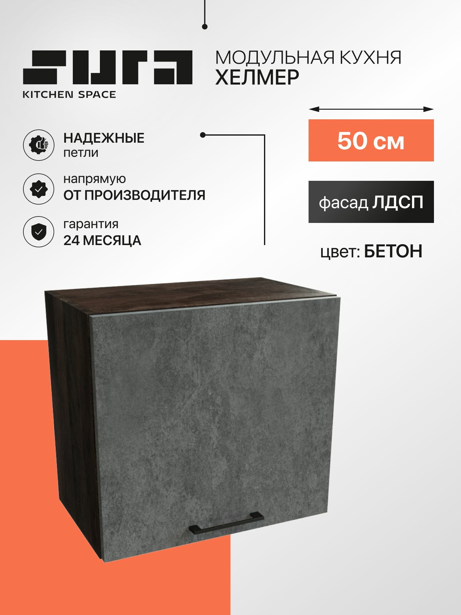 Кухонный модуль навесной, 50х46х32, Хелмер, серый, горизонтальный, Сурская мебель, шкаф