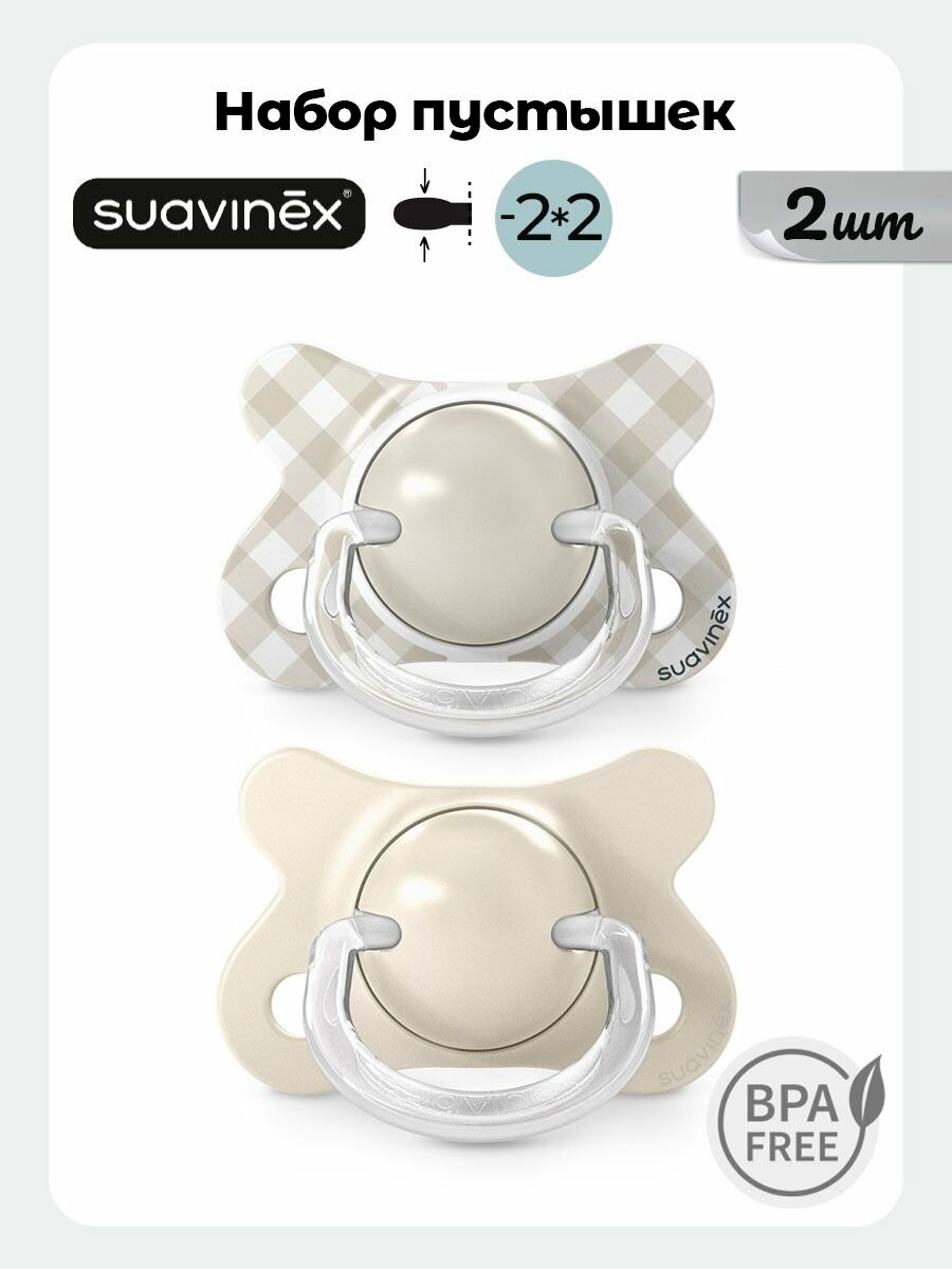Suavinex Набор пустышек 2 шт для недоношенных детей -2/2 месяца, физиологическая соска, светло-бежевый