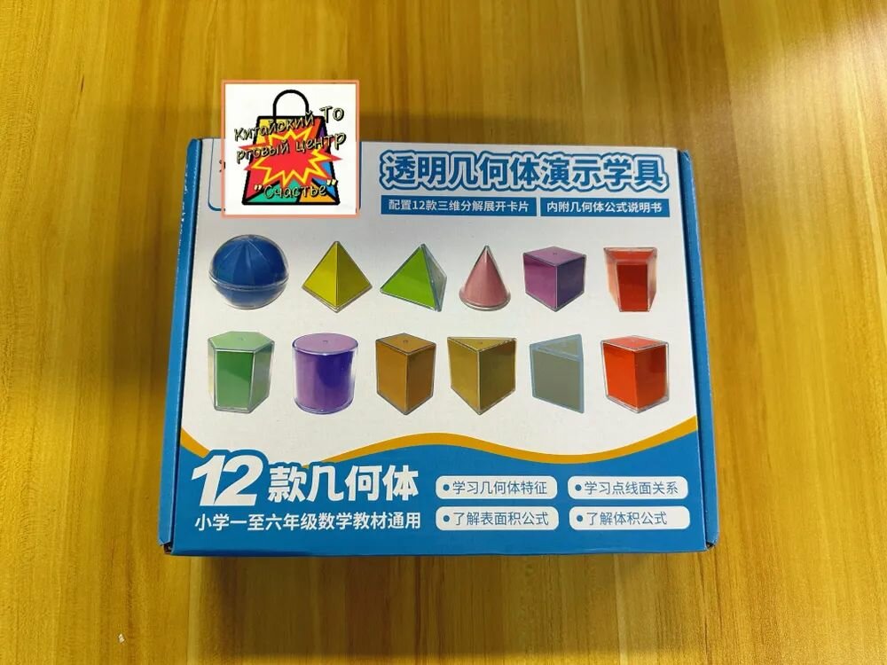 Китайский Торговый центр "Счастье"Демонстрационный набор геометрических тел для школьного курса математики, 9 или 12 случайных отправлений