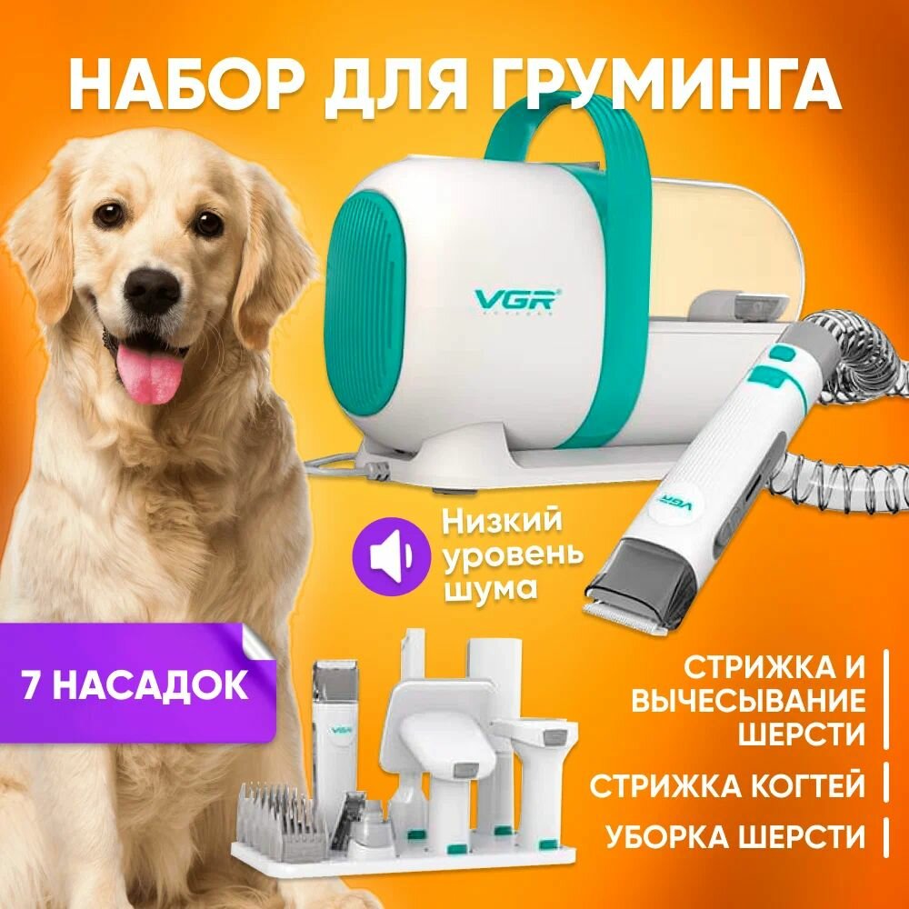 Машинка для стрижки кошек и собак VGR V-205, белый / Триммер для животных для груминга с 3-мя съемными головками