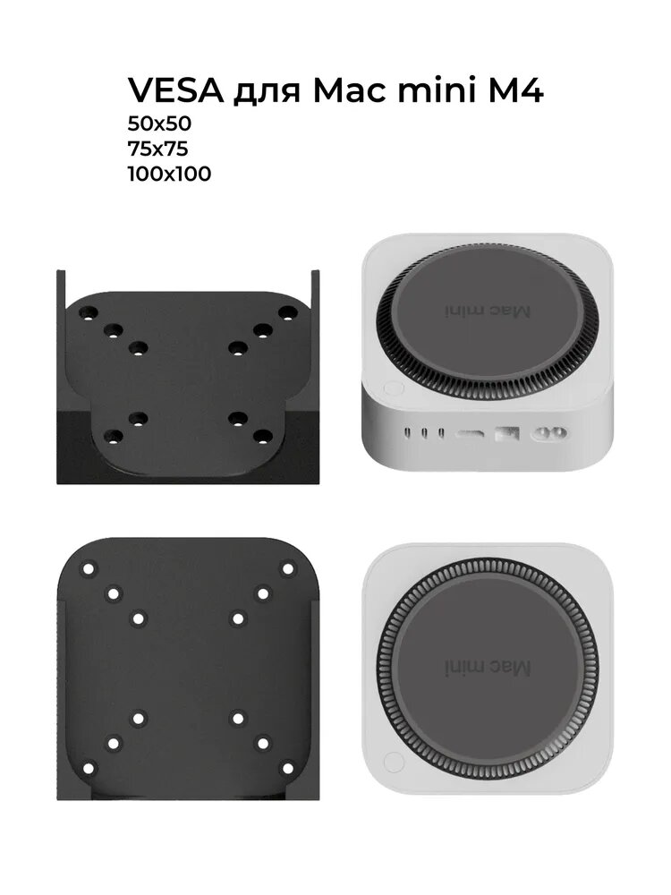 Крепление кронштейн VESA для Mac mini M4, пластик чёрный