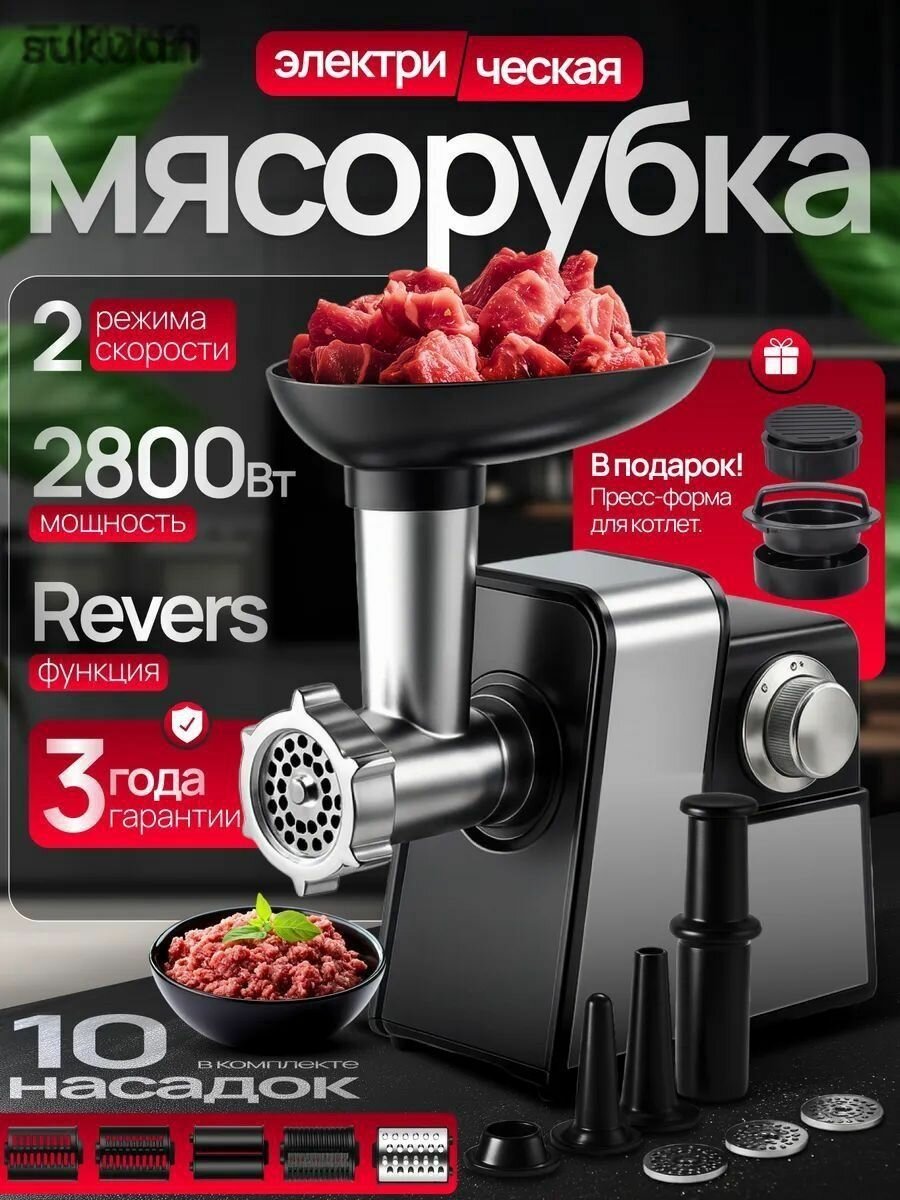 Bosch Мясорубка электрическая с насадками для мяса и овощей