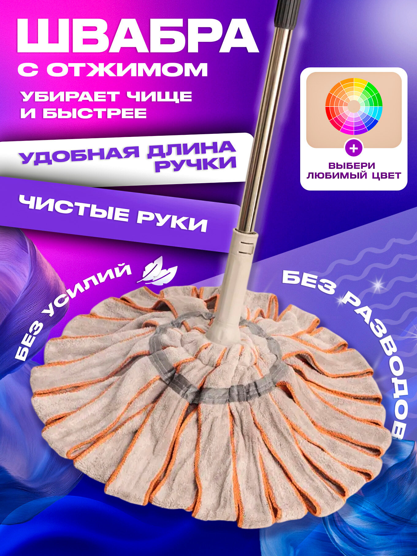 Швабра универсальная с отжимом и мягкой насадкой микрофибра,