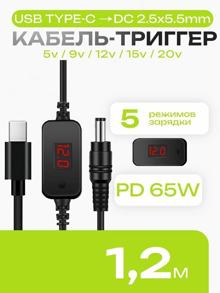 Кабель триггер PD , type-c на DC , провод для зарядки ноутбука 5V 9V 12V 15V 20V