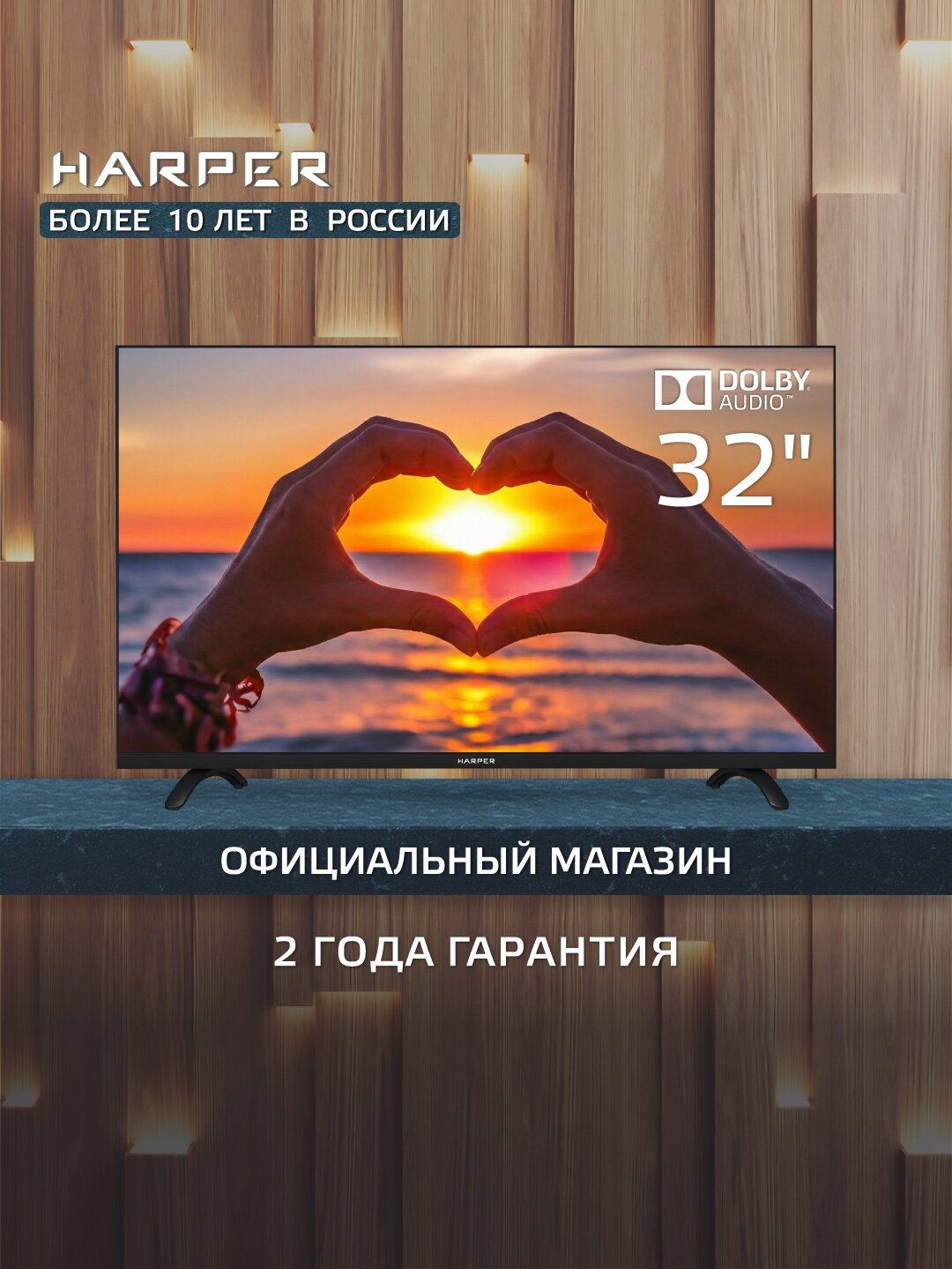 Телевизор HARPER 32R490T / HD Ready / Time Shift / диагональ 32 дюйма / 60 Гц / Гарантия 2 года, черный