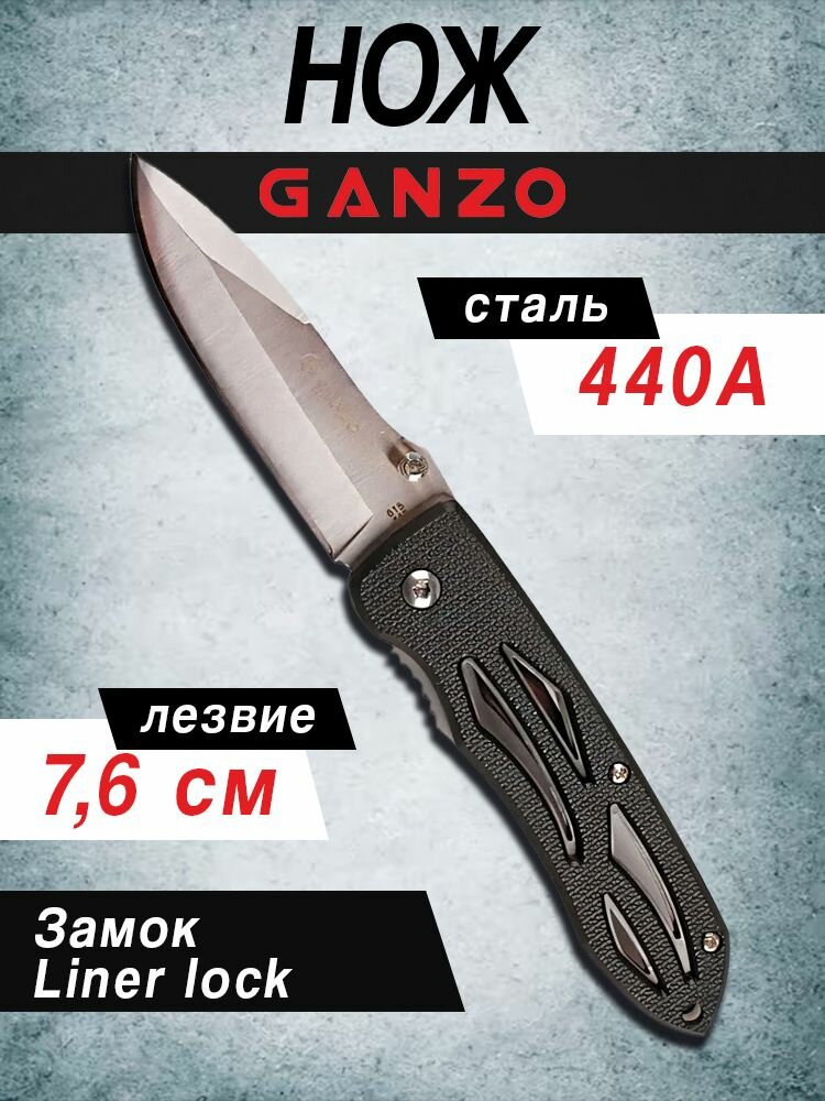 Нож Ganzo G615 черный