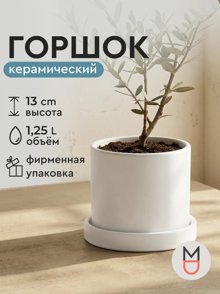 Горшок цветочный белый из керамики Альба, декоративное кашпо под цветы