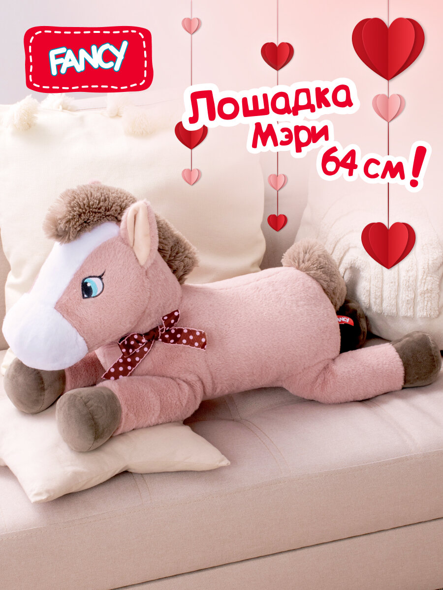Большая мягкая игрушка Fancy Лошадка Мэри 64 см, Символ 2026 года, Новогодний плюшевый сувенир, Обнимашка для сна