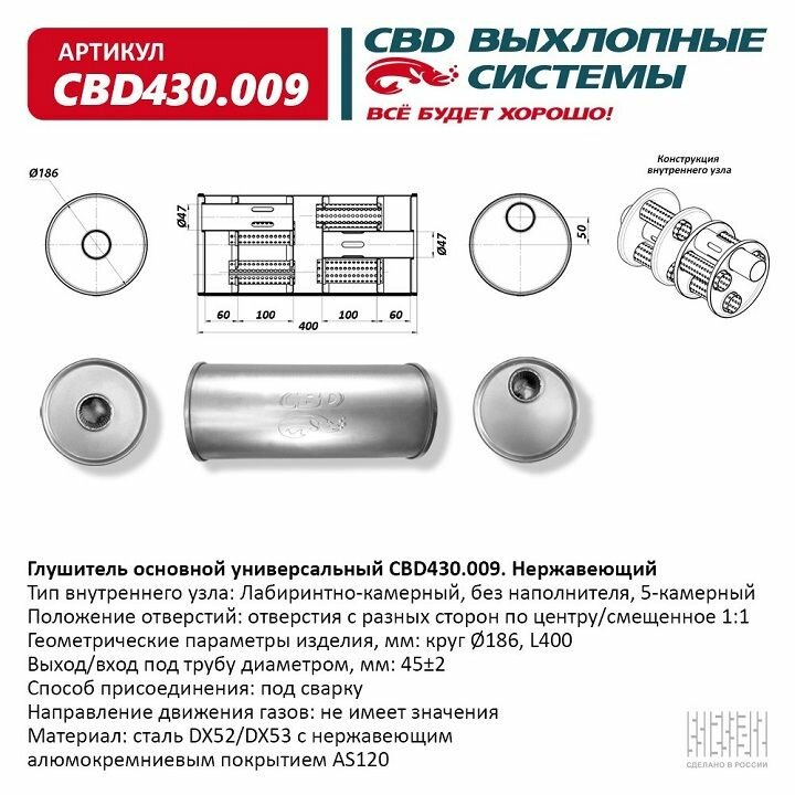 Глушитель CBD430.009. Нержавеющий. Круг D186, L400. Отверстия с разных сторон по центру/смещенное 1 CBD430.009