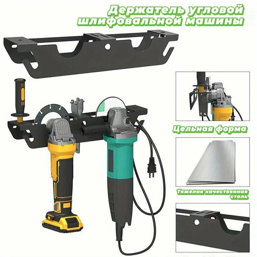 Настенный держатель для угловой шлифмашины - 2-х местная подставка для хранения болгарки