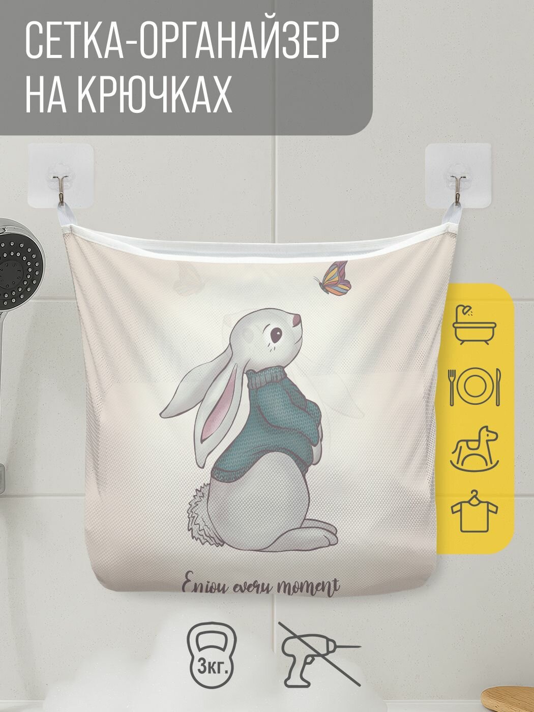 Сетка для игрушек в ванну "Лови момент" органайзер для хранения с крючками, 33x39 см, JoyArty