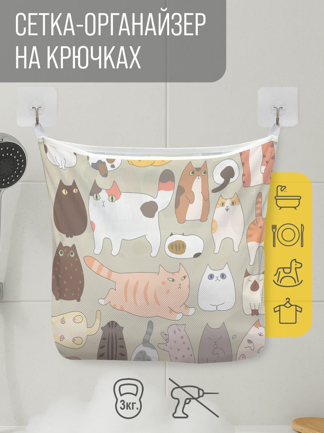 Сетка для игрушек в ванну "Котовечеринка" органайзер для хранения с крючками, 33x39 см, JoyArty