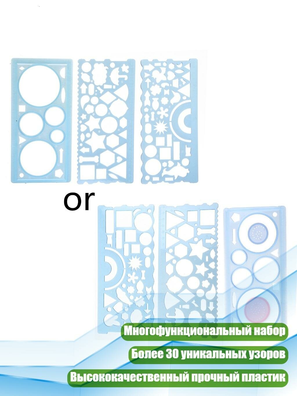 Набор из 3 фигурных линеек