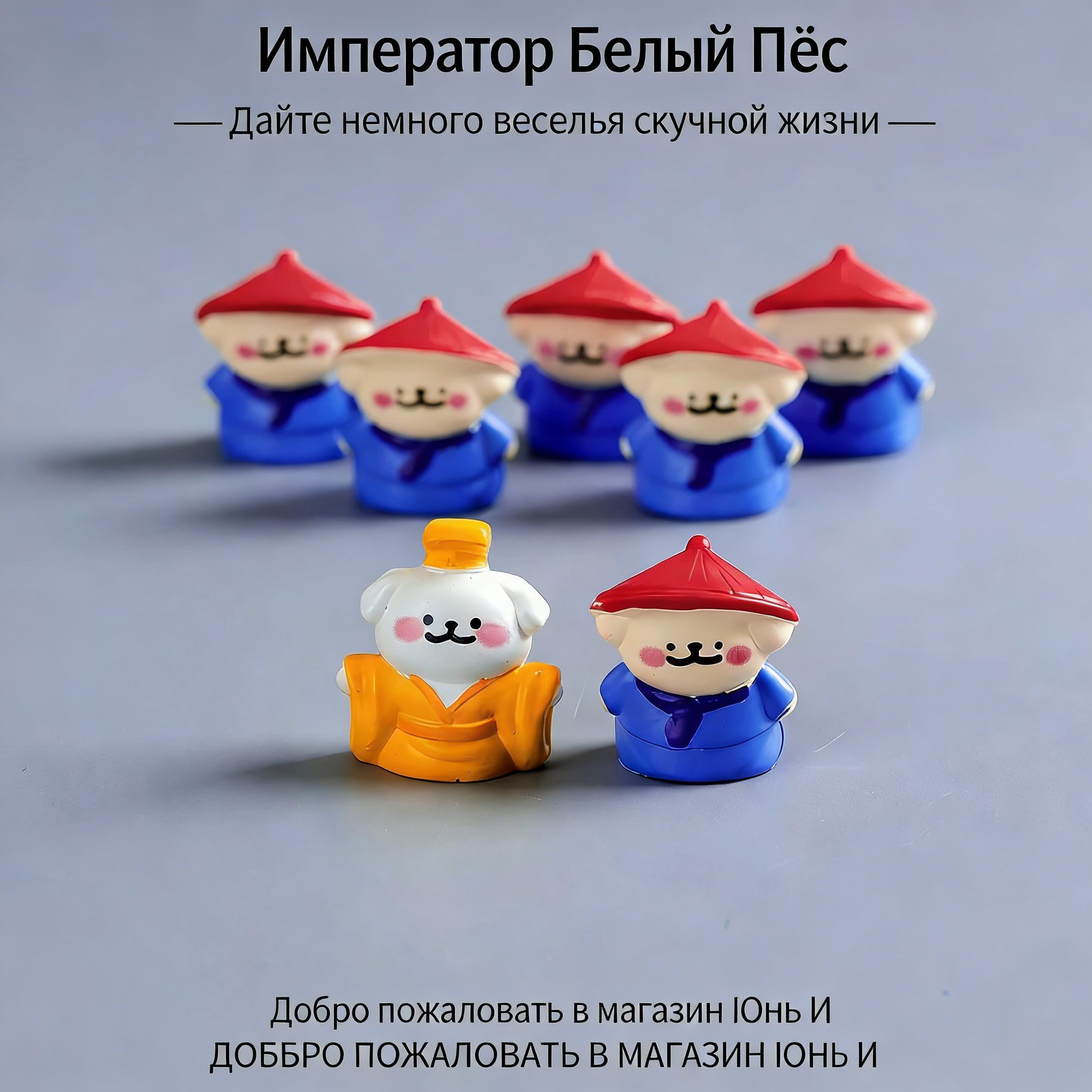 Смешной императорский щенок на троне — милый декор "Я назначаю тебя собачьим чиновником!", для авто и рабочего стола