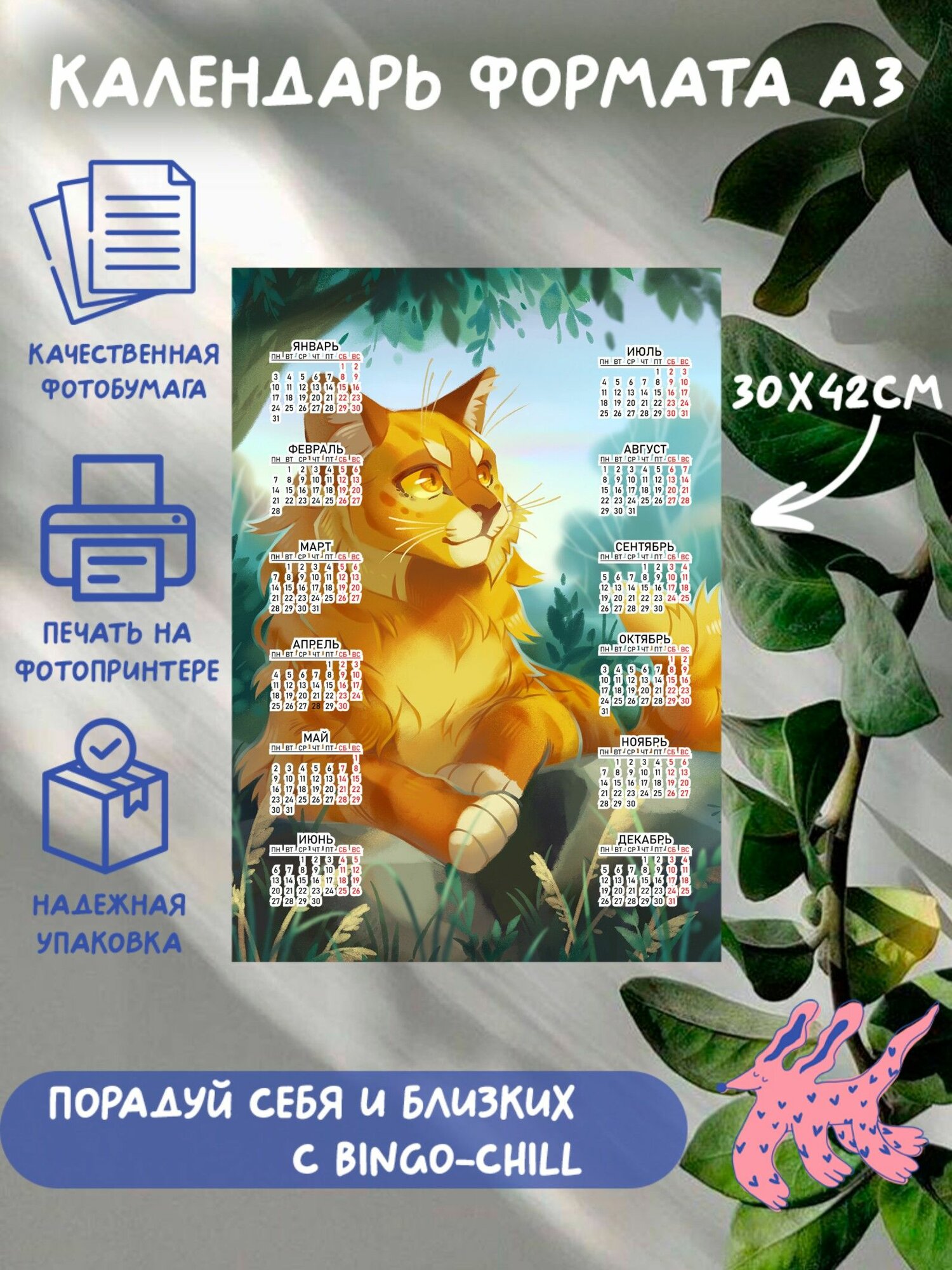 Календарь формата А3 с принтом "Коты воители"