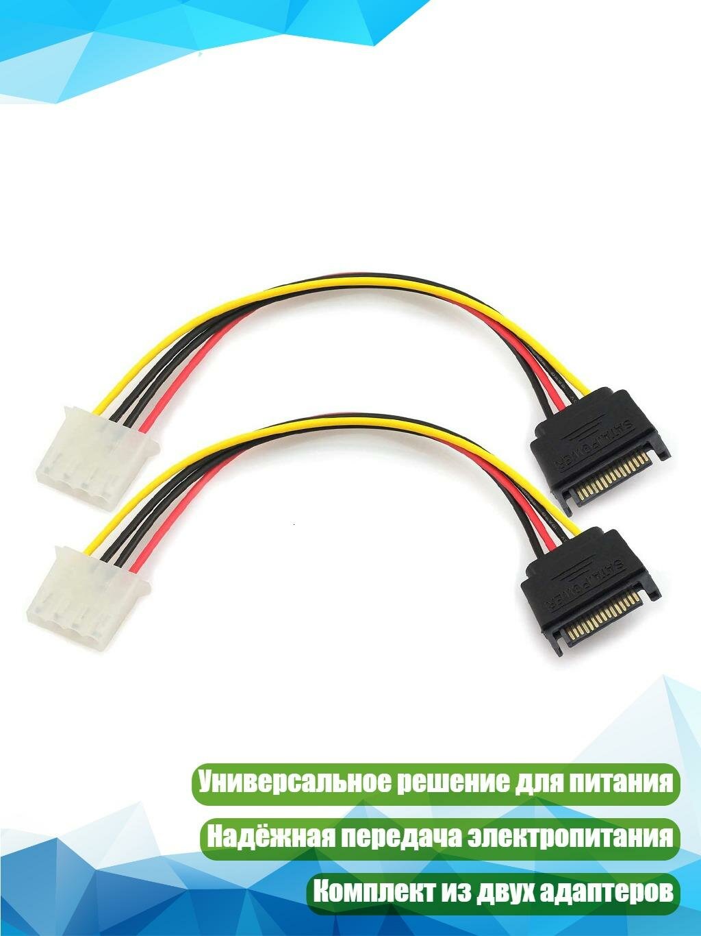 Адаптер питания SATA–IDE