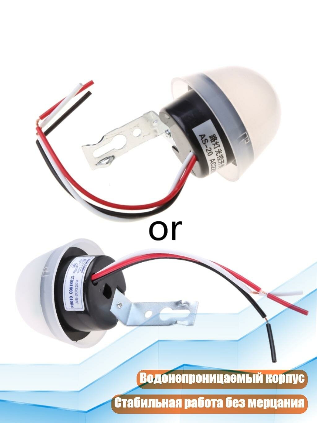 Фотодатчик уличного освещения AS-20