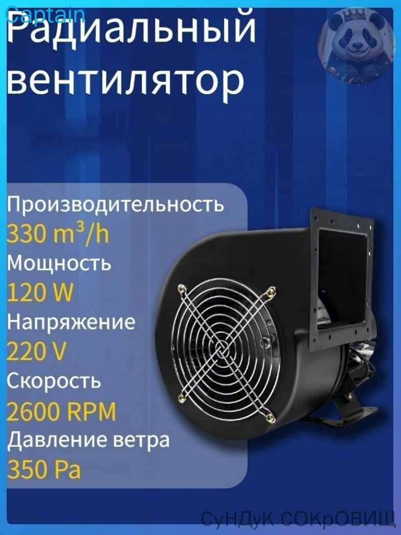 Вентилятор охлаждения радиальный улитка 120w,220V,2600 RPM
