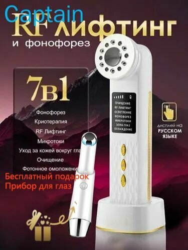 Микротоковый массажер для лица KART HOUSE белый / аппарат EMS LED, RF лифтинг аппарат для лица / ультразвуковой фонофорез