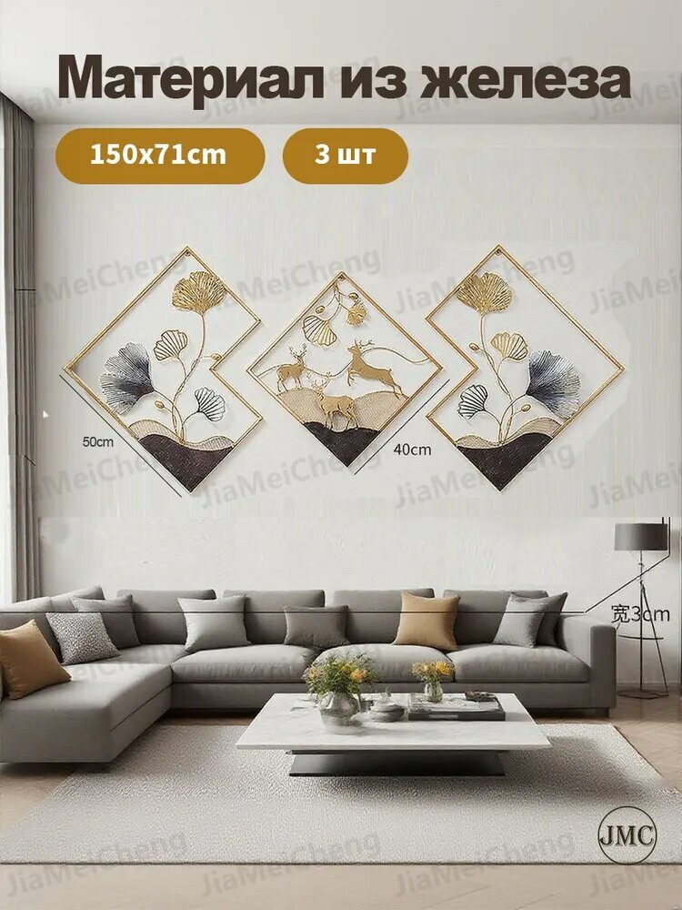 Внутренняя отделка стен; металлические декоративные фрески, настенные украшения