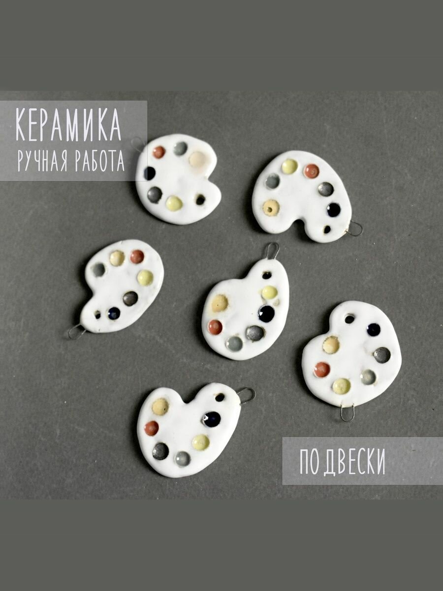 Подвески палитра, керамика, ручная работа, двустороннее покрытие глазурью