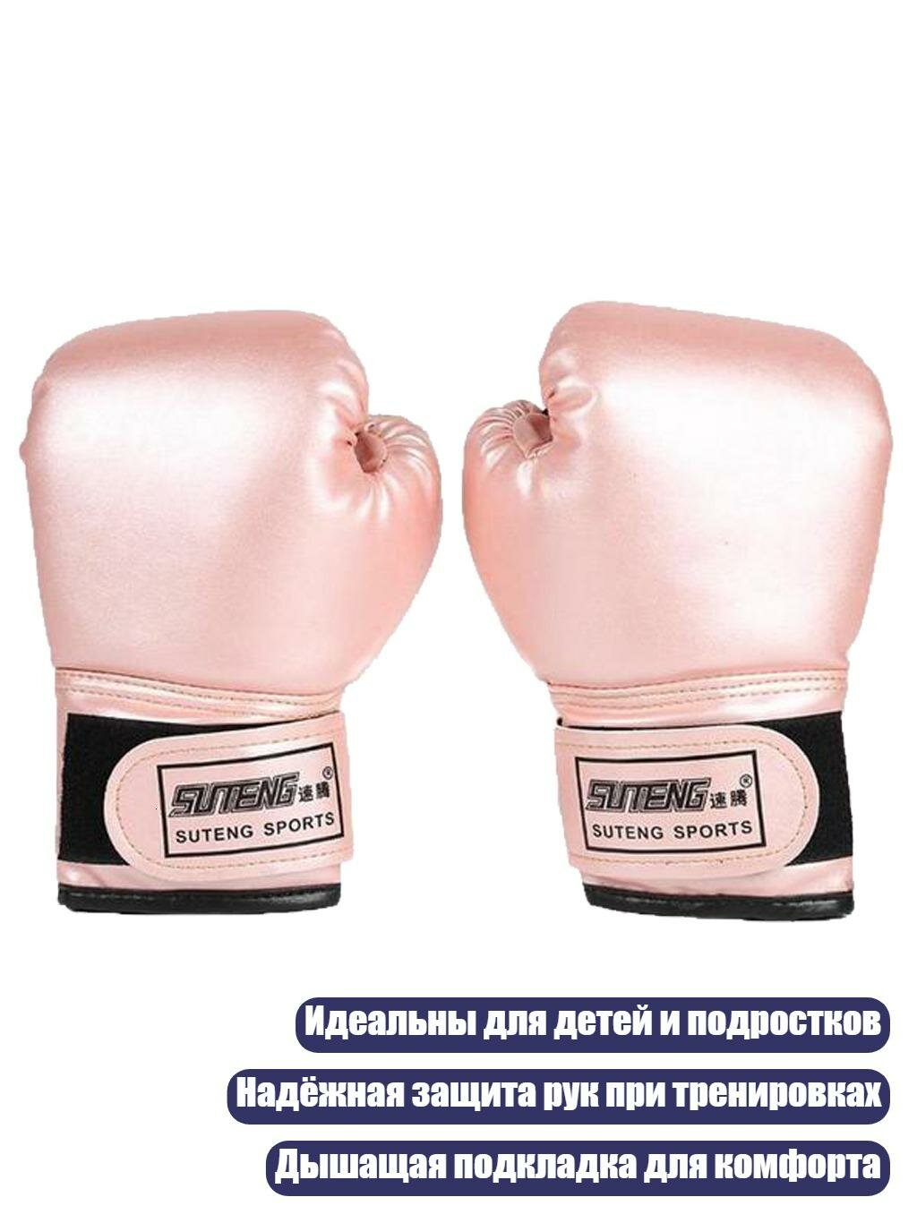 Детские боксёрские перчатки (3–10 лет), Розовый