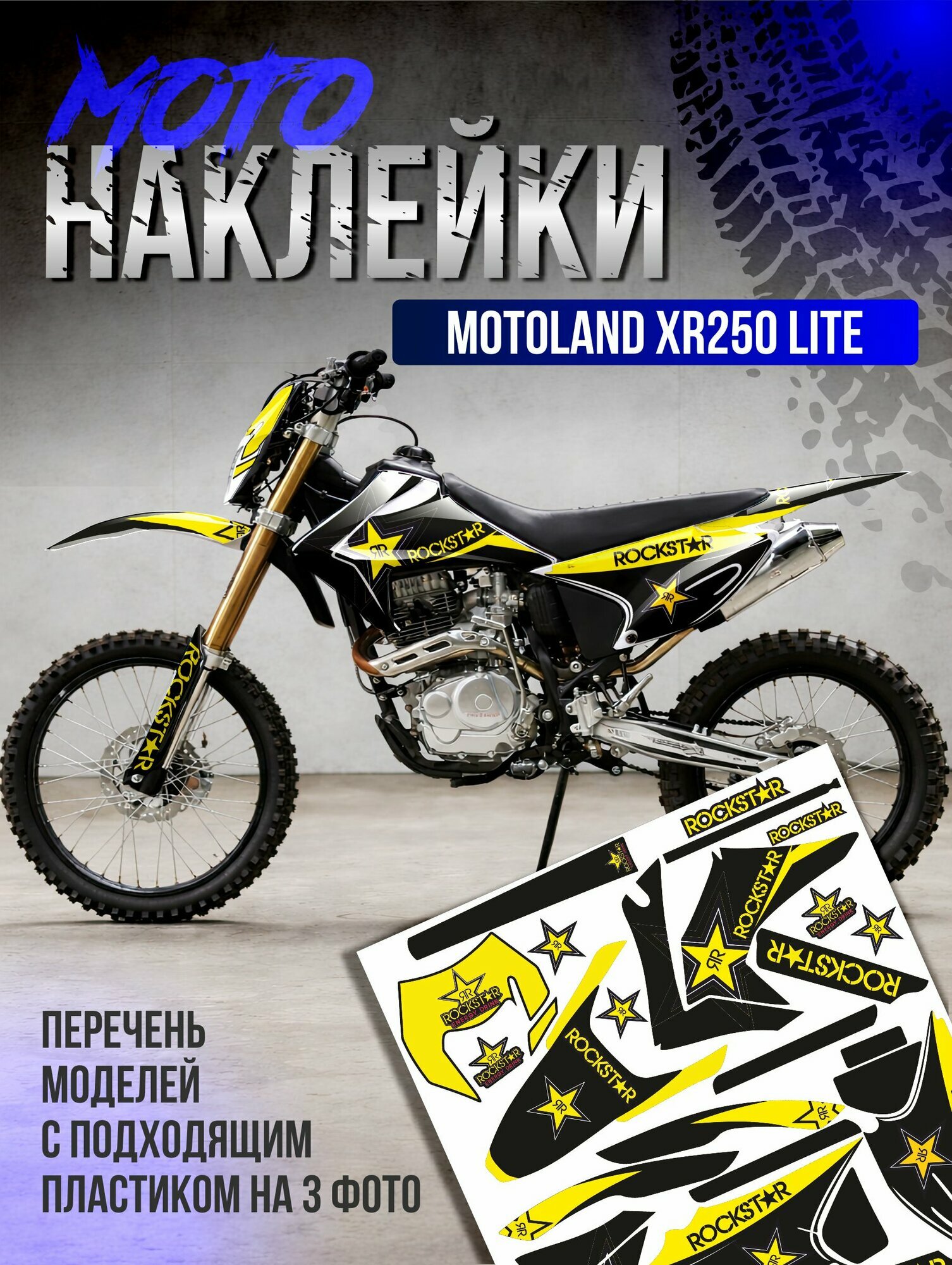 Наклейки графика на питбайк Motoland Rockstar energy
