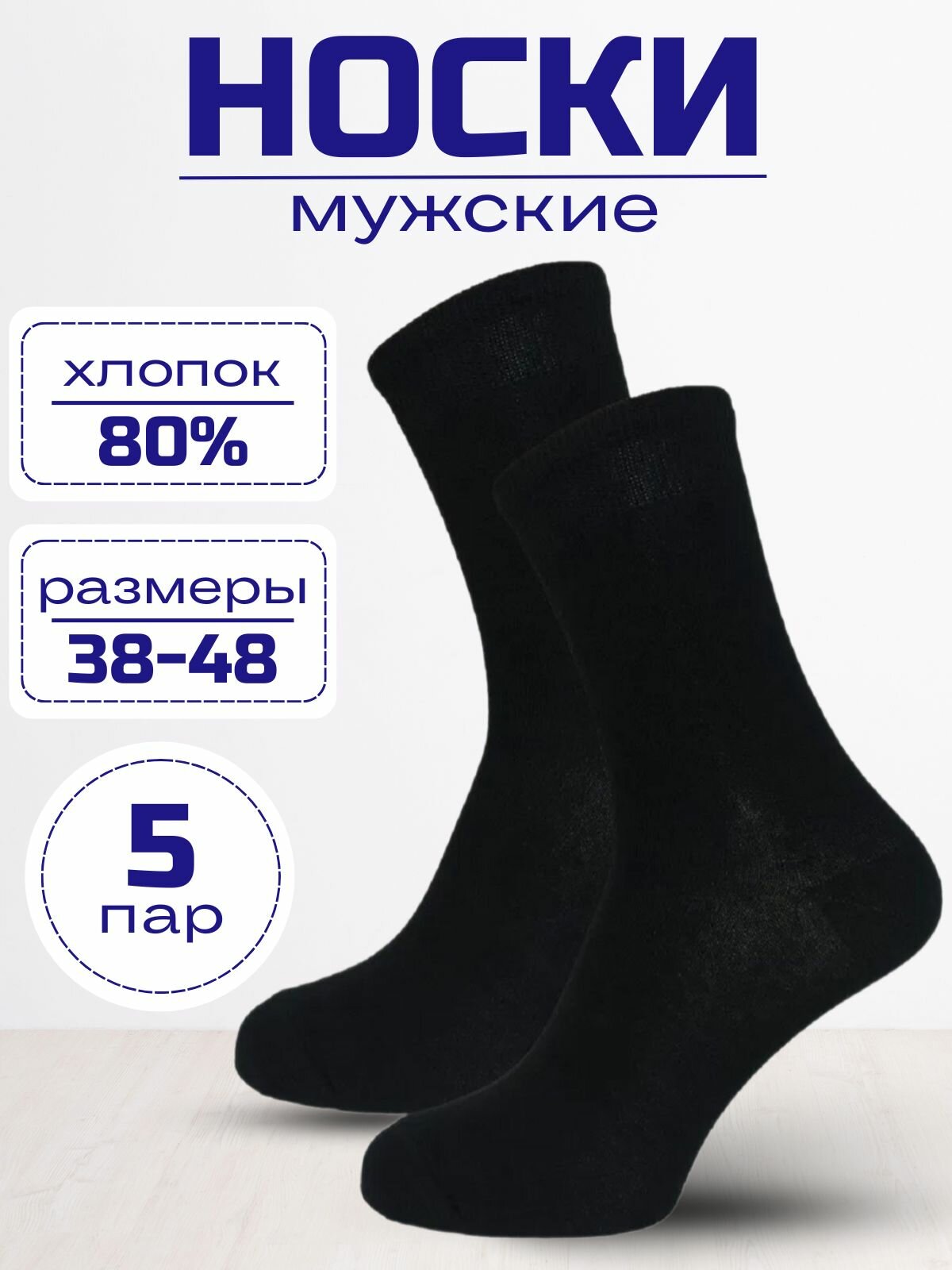 Носки, комплект