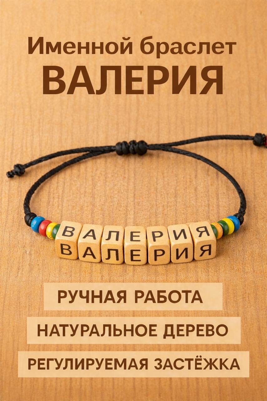 Браслет