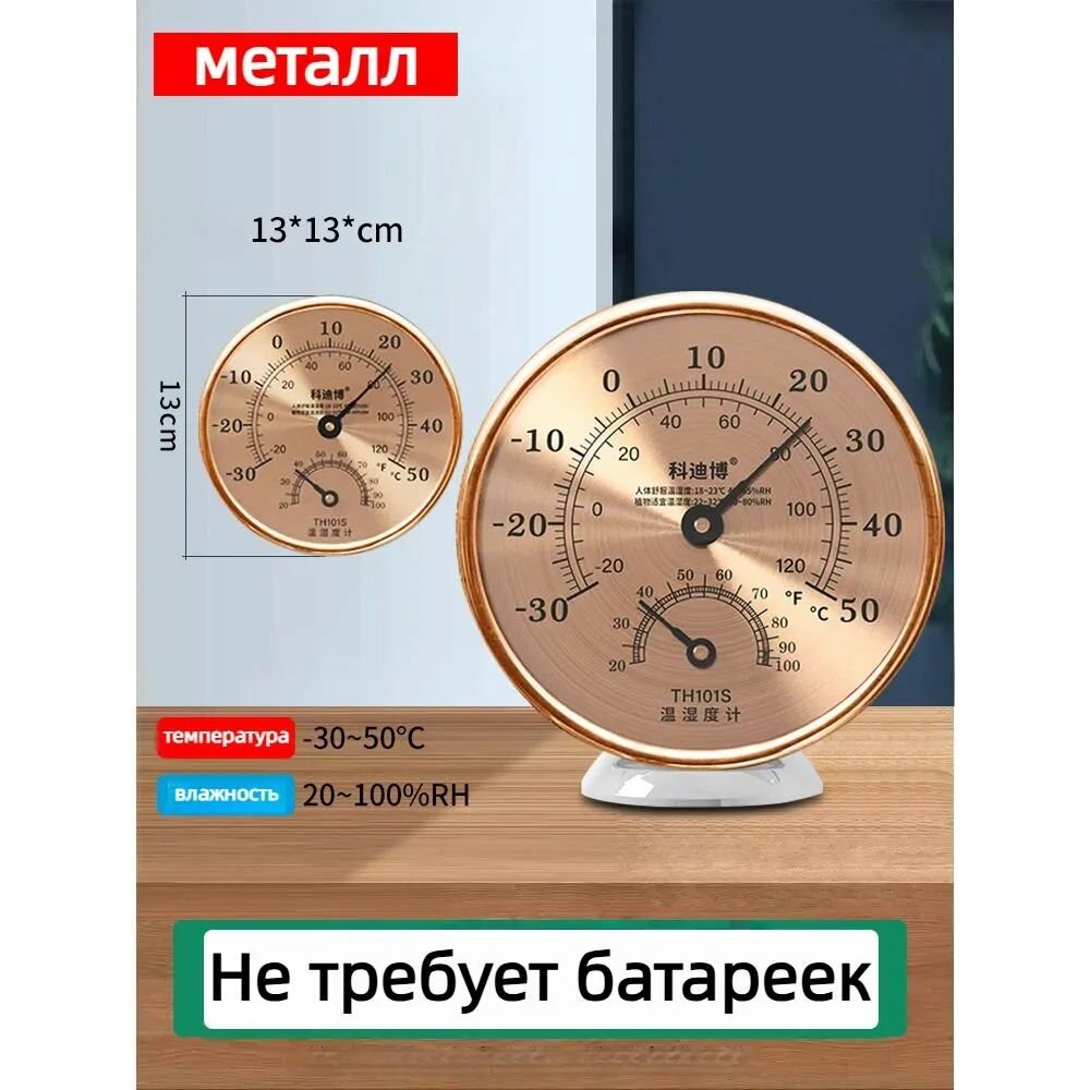 Гигрометр для бани, сауны