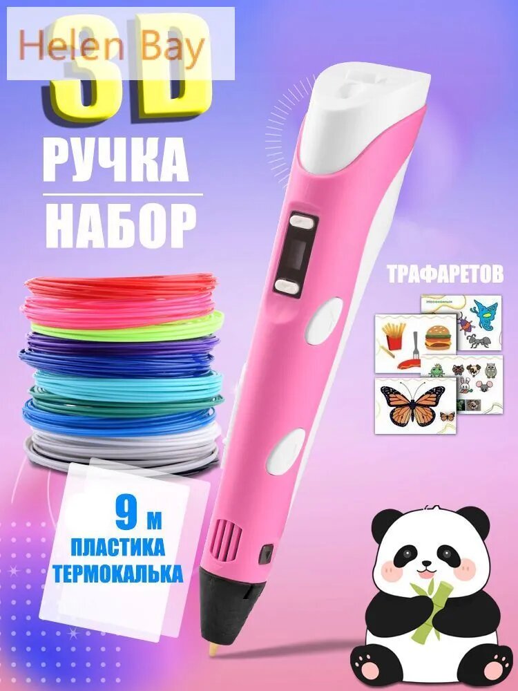 Новая 3D-ручка для 3D-печати для детей с 9-метровой нитью PLA 1,75 мм для самостоятельного рисования на день рождения, светло-розовый